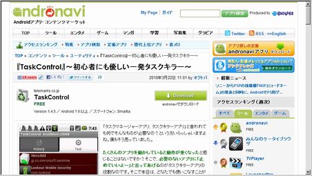 タスクキラー『TaskControl』で停止しない方がいいタスク | まこちゃんの気ままな日記